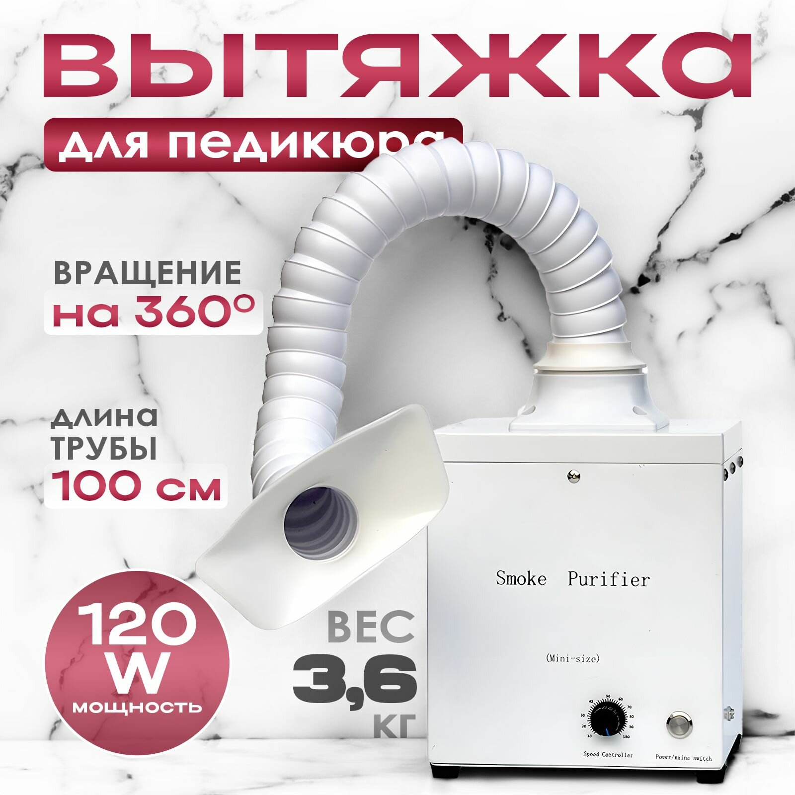 Напольная вытяжка для маникюра и педикюра