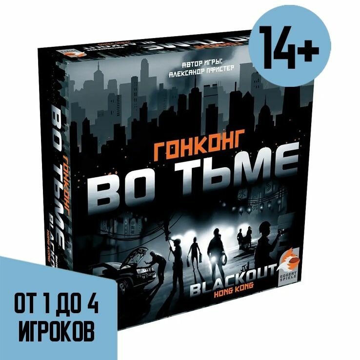 Настольная игра Гонконг во Тьме