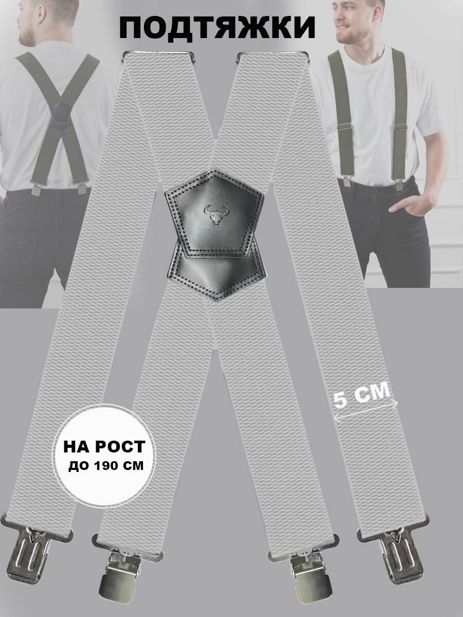 Подтяжки  для мужчин