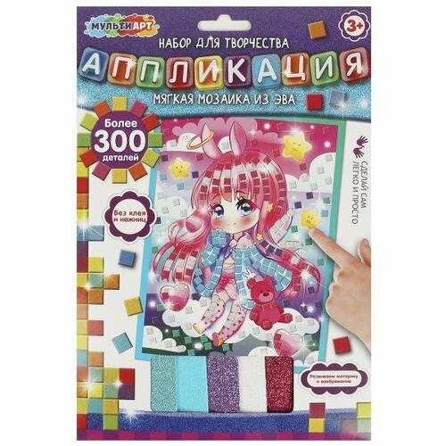 MULTIART Набор для творчества. Аппликация из наклеек ЭВА. Мягкая мозаика. Девочка (17*23см, в пакете, от 3 лет) EVAG-100697, (Shantou City Daxiang Plastic Toy Products Co, Ltd)