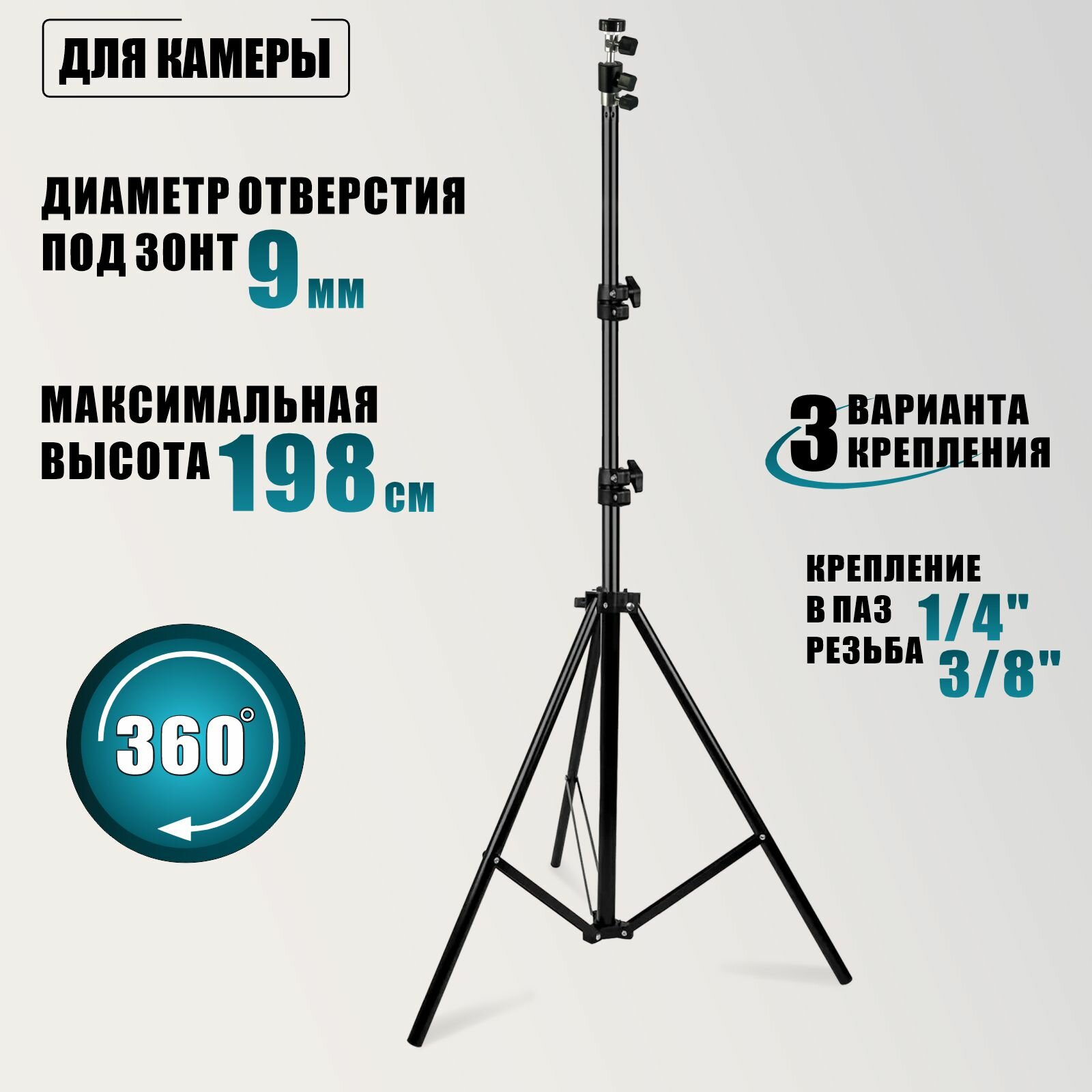 Держатель для камеры, резьба 3/8, 1/4 и в паз, на напольной стойке JBH
