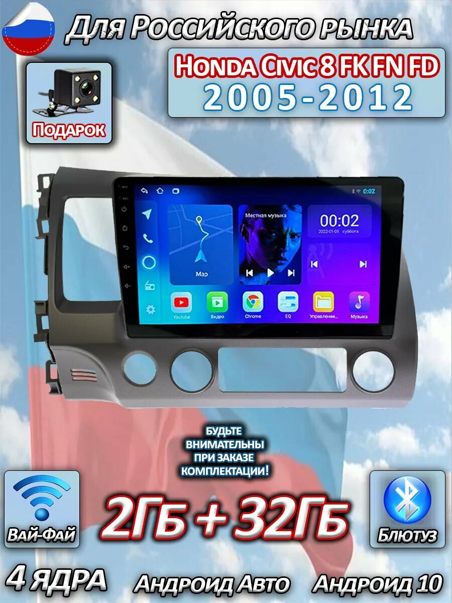 Магнитола ProMusic Lite для Honda Civic 8 FK FN FD 2005-2012 2/32 Gb, Bluetooth, FM/AM, GPS