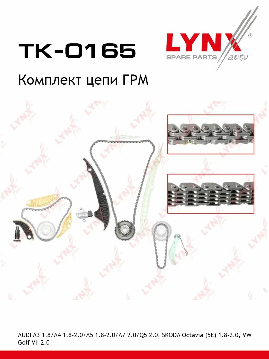 LYNXauto Комплект цепи ГРМ AUDI A3 1.8 12>/ A4 1.8-2.0 11-15/ A5 1.8-2.0 07-17/ A7 2.0 14-18/ Q5 2.0 09>, SKODA Octavia III 1.8-2.0 12>, VW Golf VII 2.0 13>