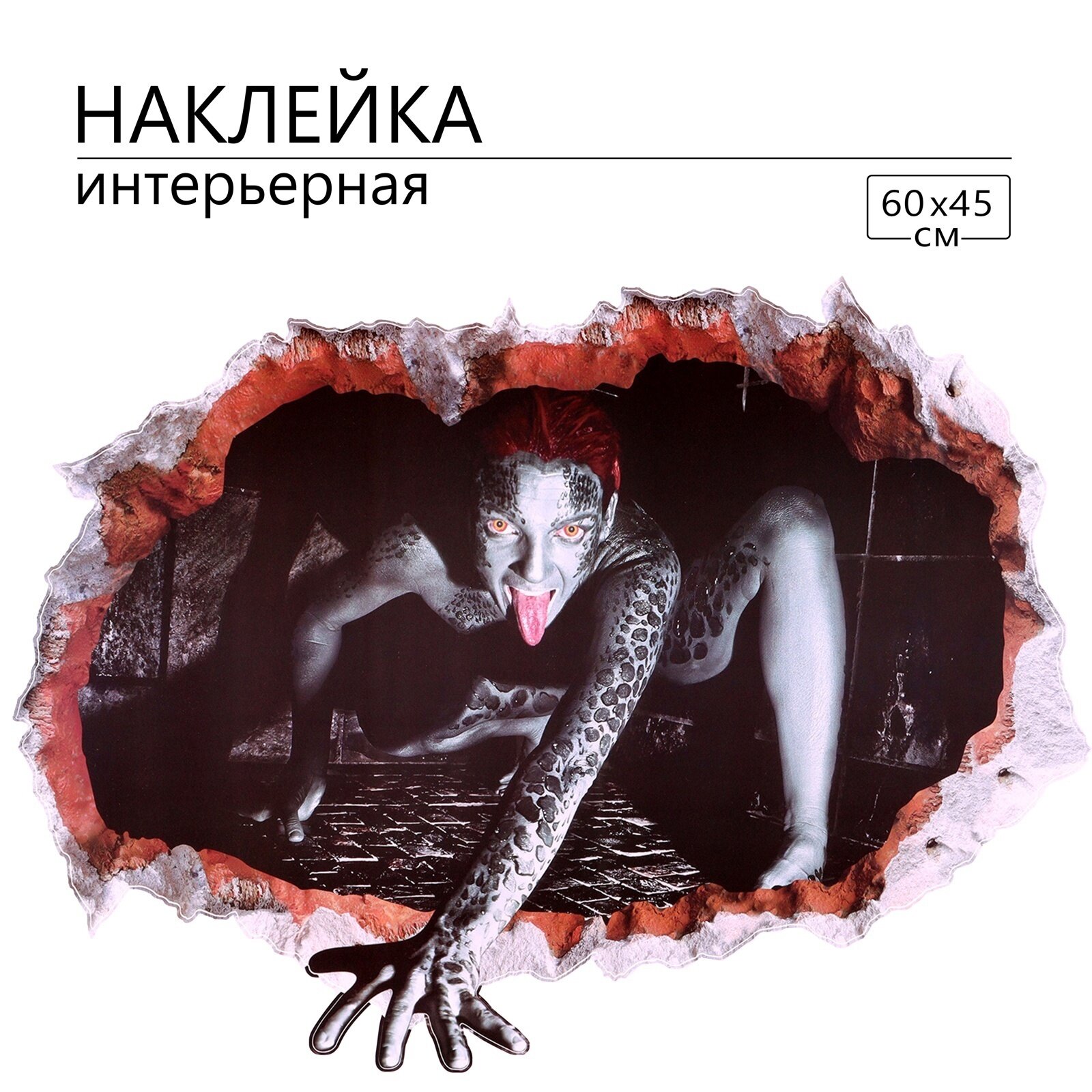 Интерьерная наклейка 3Д TAKE IT EASY «Хоррор девушка», 60×45 см