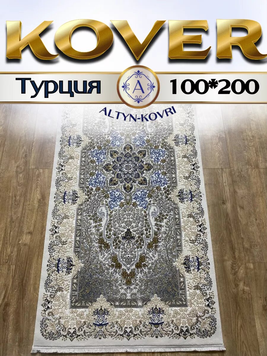 Altyn-kovri Company Ковровая дорожка мягкая 100x200см Silky 29029 Beige gri