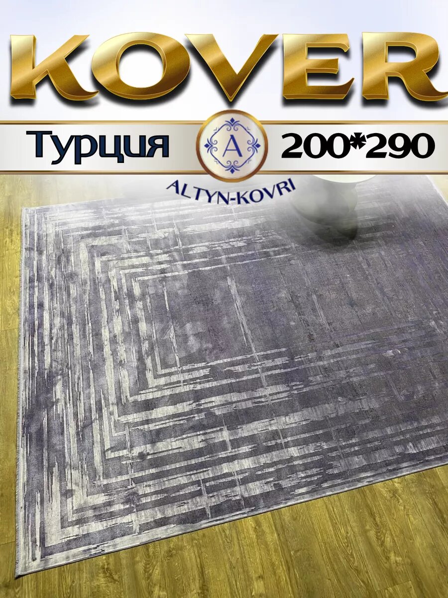 Altyn-kovri Company Ковер напольный с шелком 200*290 см Oasis B215L2