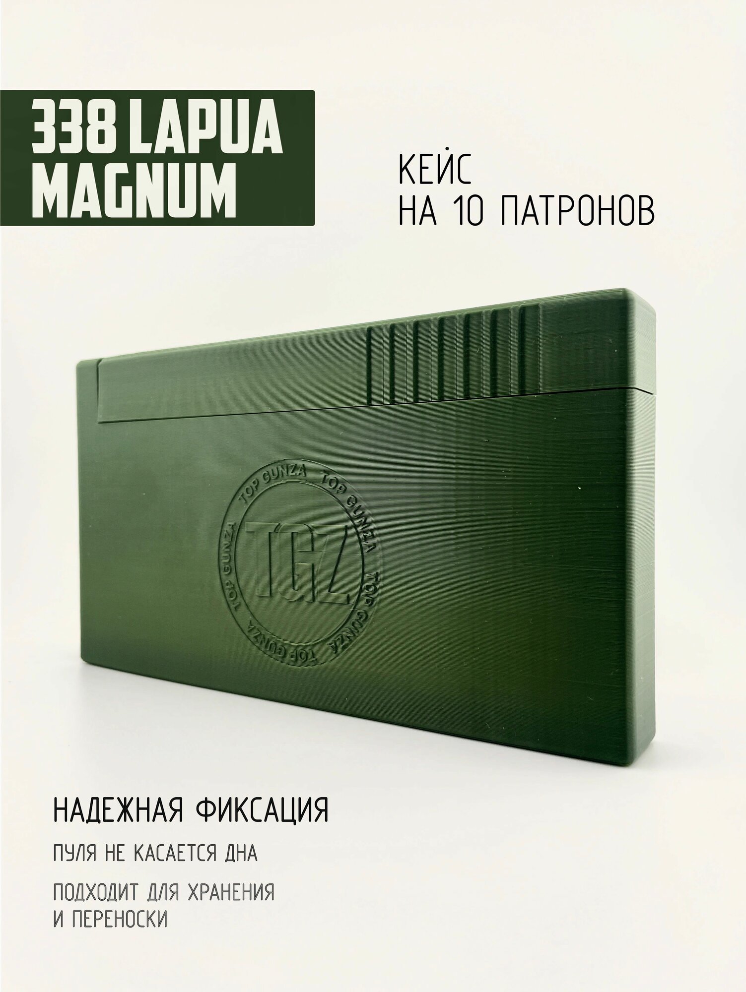 Кейс для 10 патронов калибра .338 Lapua Magnum Хаки.