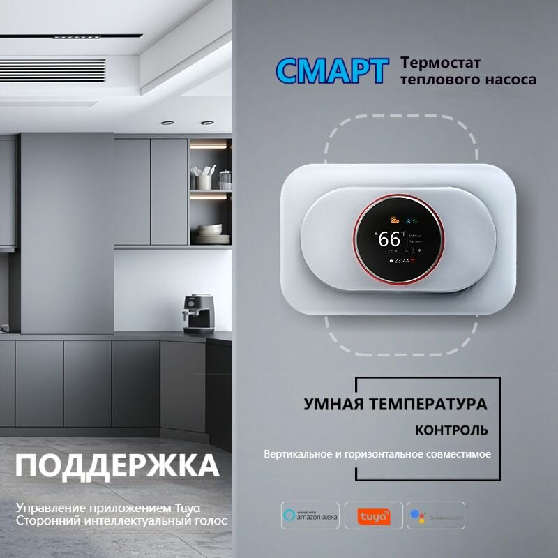 Интеллектуальный термостат для подогрева пола с датчиком, Поддержка яндекс Алисы, Google Home
