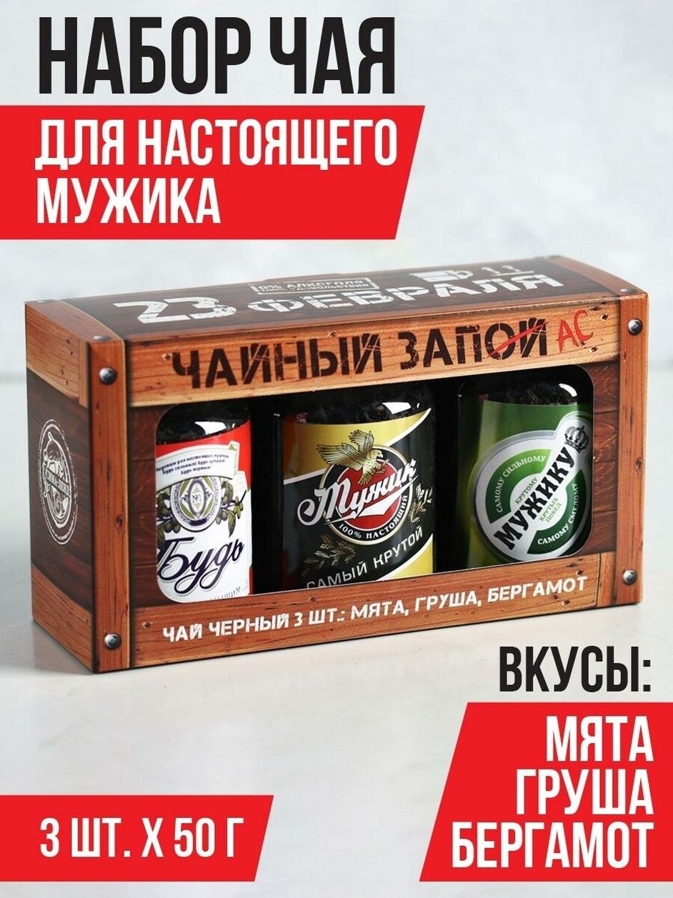 Фабрика счастья Подарочный набор чая "Чайный запас", 50 г × 3 шт. (18+)