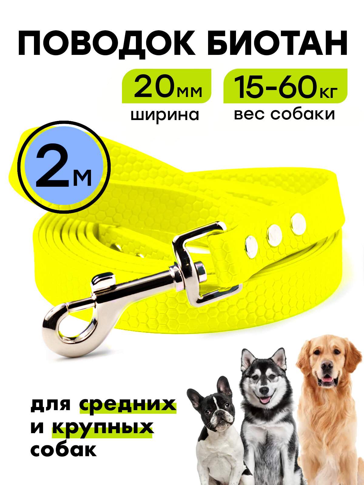 Поводок из биотана 2 м, ширина 20 мм, Woofy "Geksa", прорезиненный, водостойкий, желтый