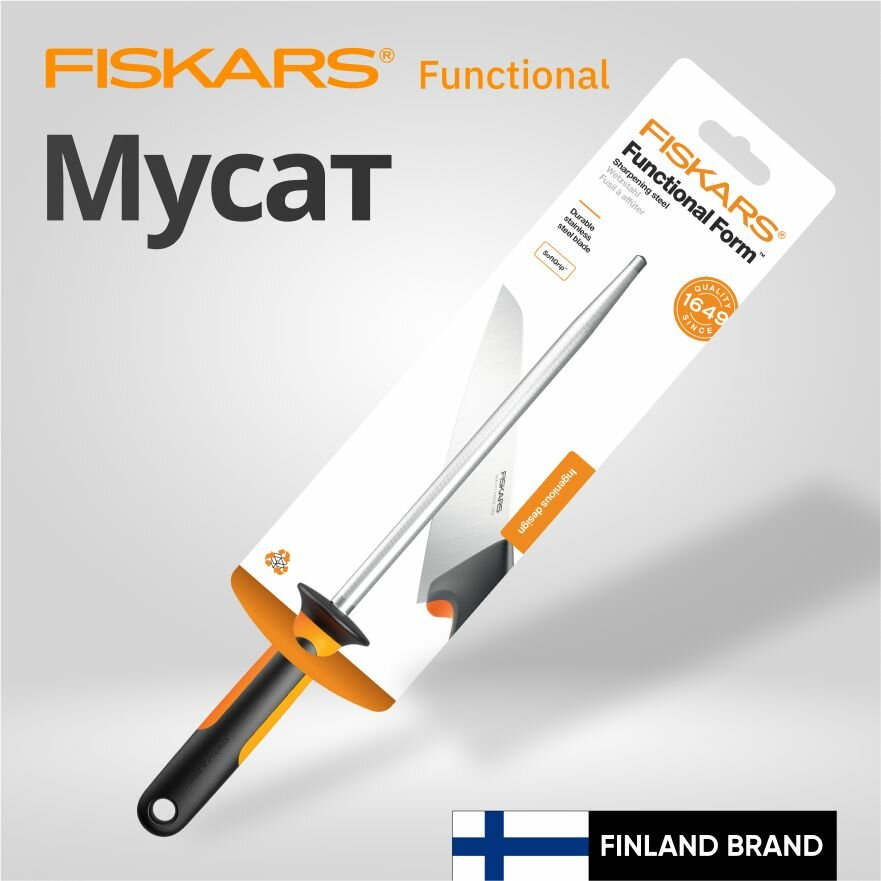 Мусат Fiskars 1057549 Functional Form, сталь, эргономичный, для заточки ножей