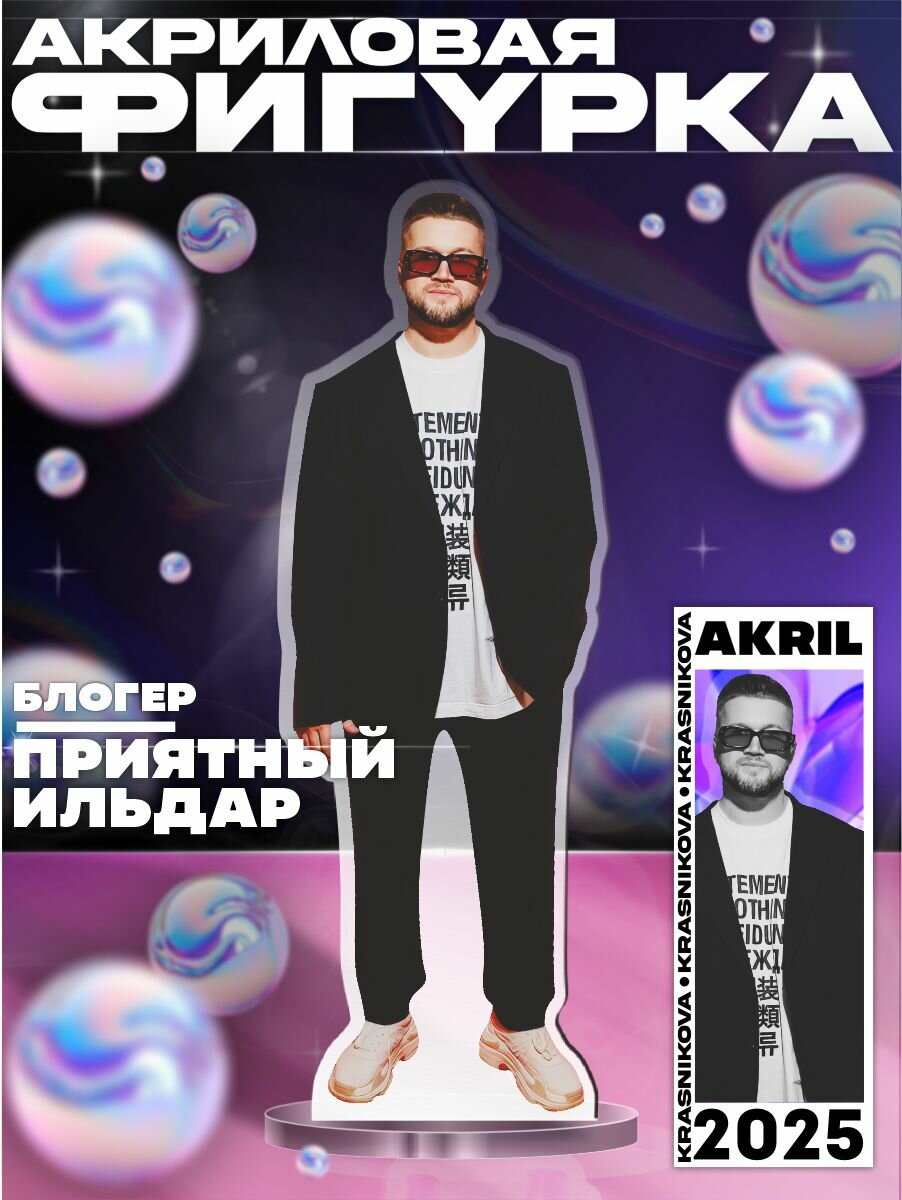 Акриловая фигурка Приятный Ильдар блогер