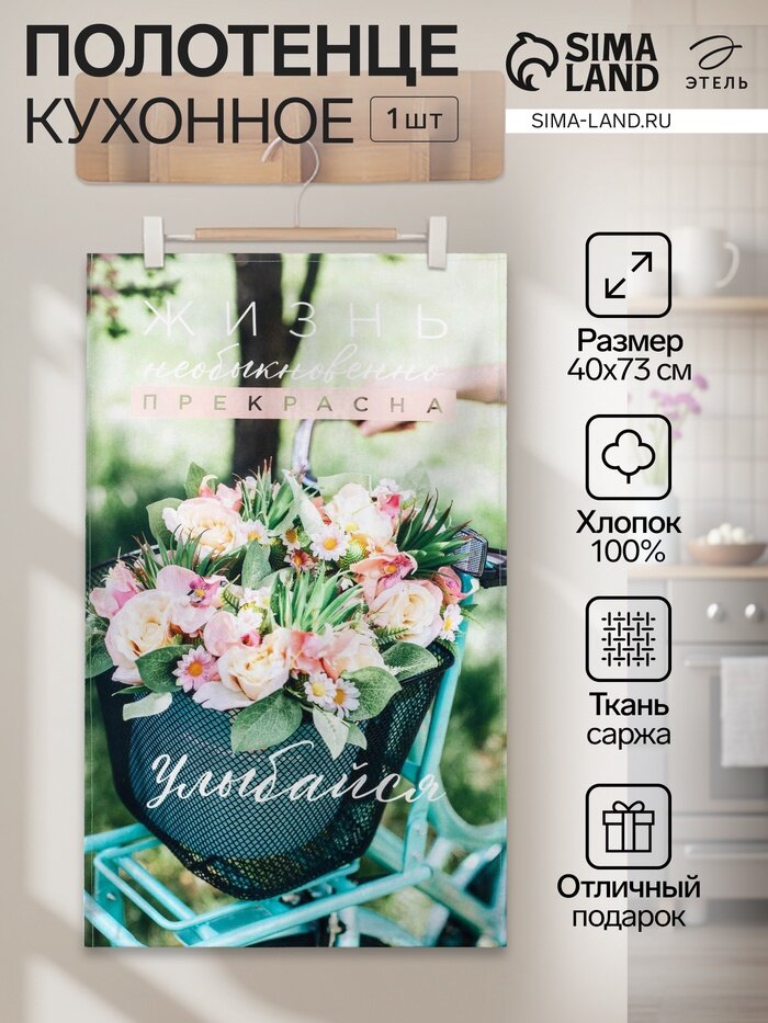 Полотенце Этель. Улыбайся, 40×73 см, 100% хлопок, саржа 190 г/м², 2 шт.