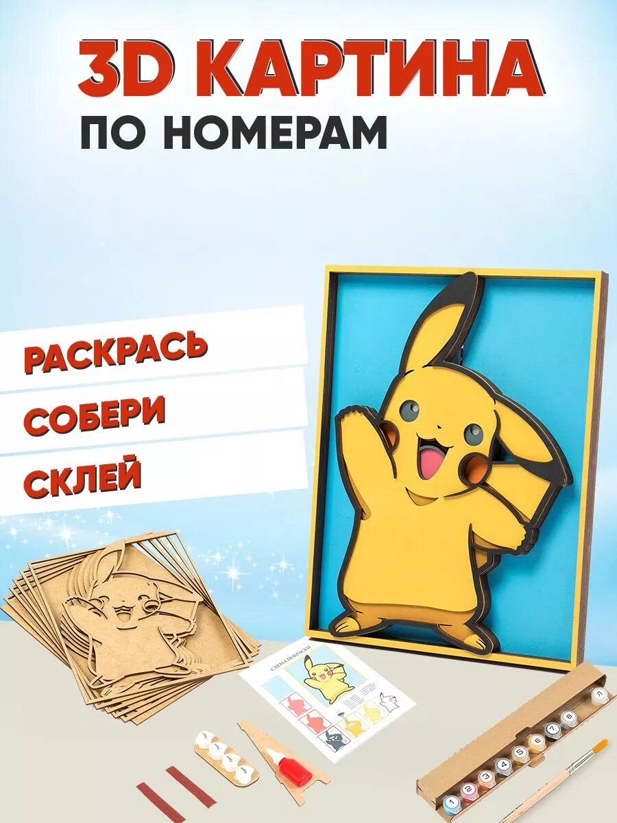 Деревянные пазлы картина по номерам Пикачу покемон, 23х30см