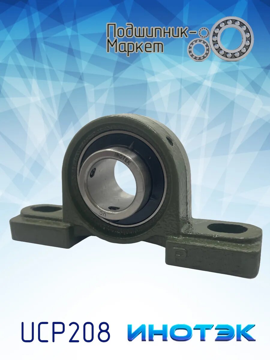 Корпусный подшипник ( узел) инотэк UCP208 (480208UСР)