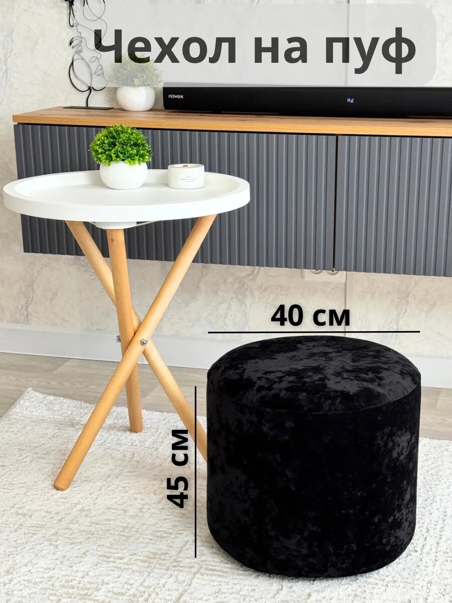 Чехол на круглый пуф