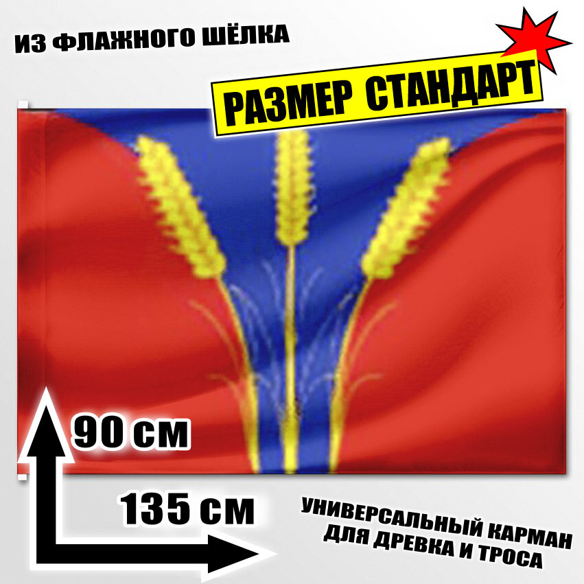 Флаг Приморского сельского поселения (Челябинская область) 135x90 см.