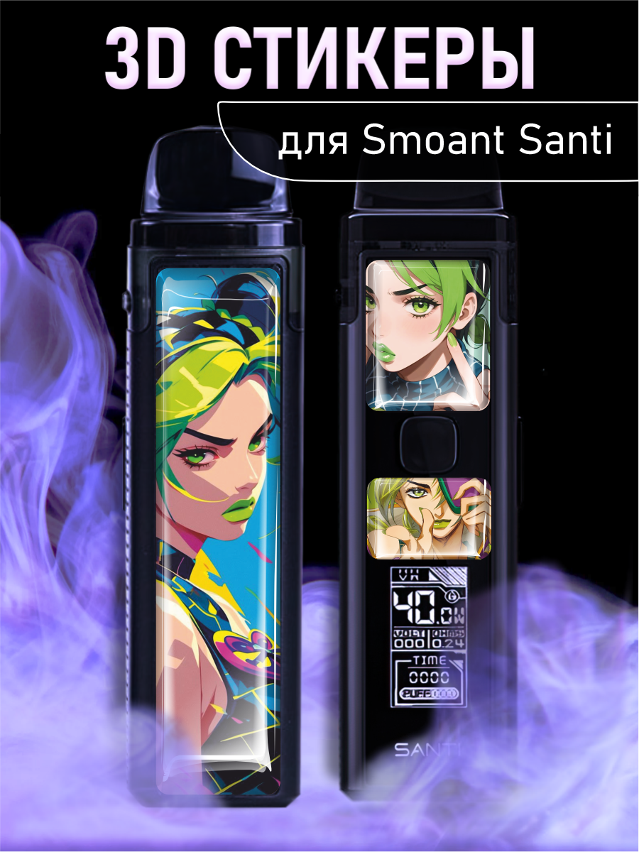 Наклейки 3D стикеры Smoant Santi ДжоДжо