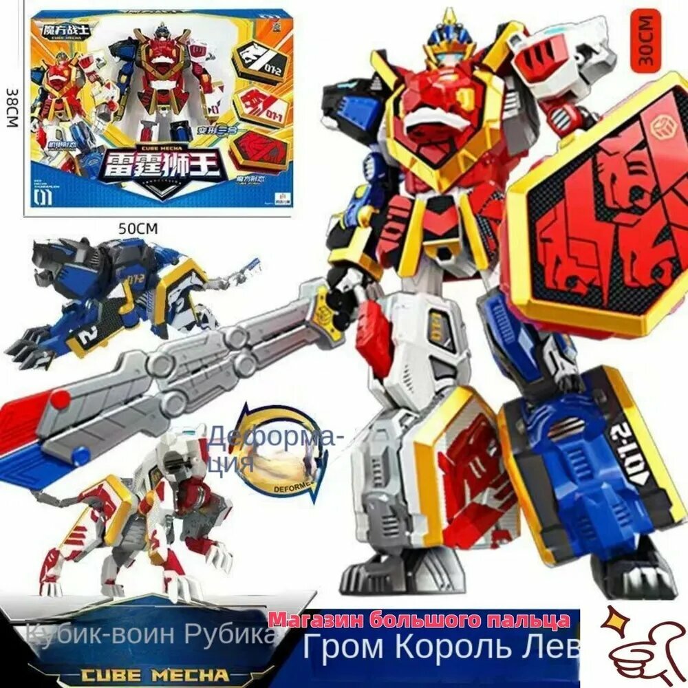 Геомека Кайман, Король громового льва 3 в 1