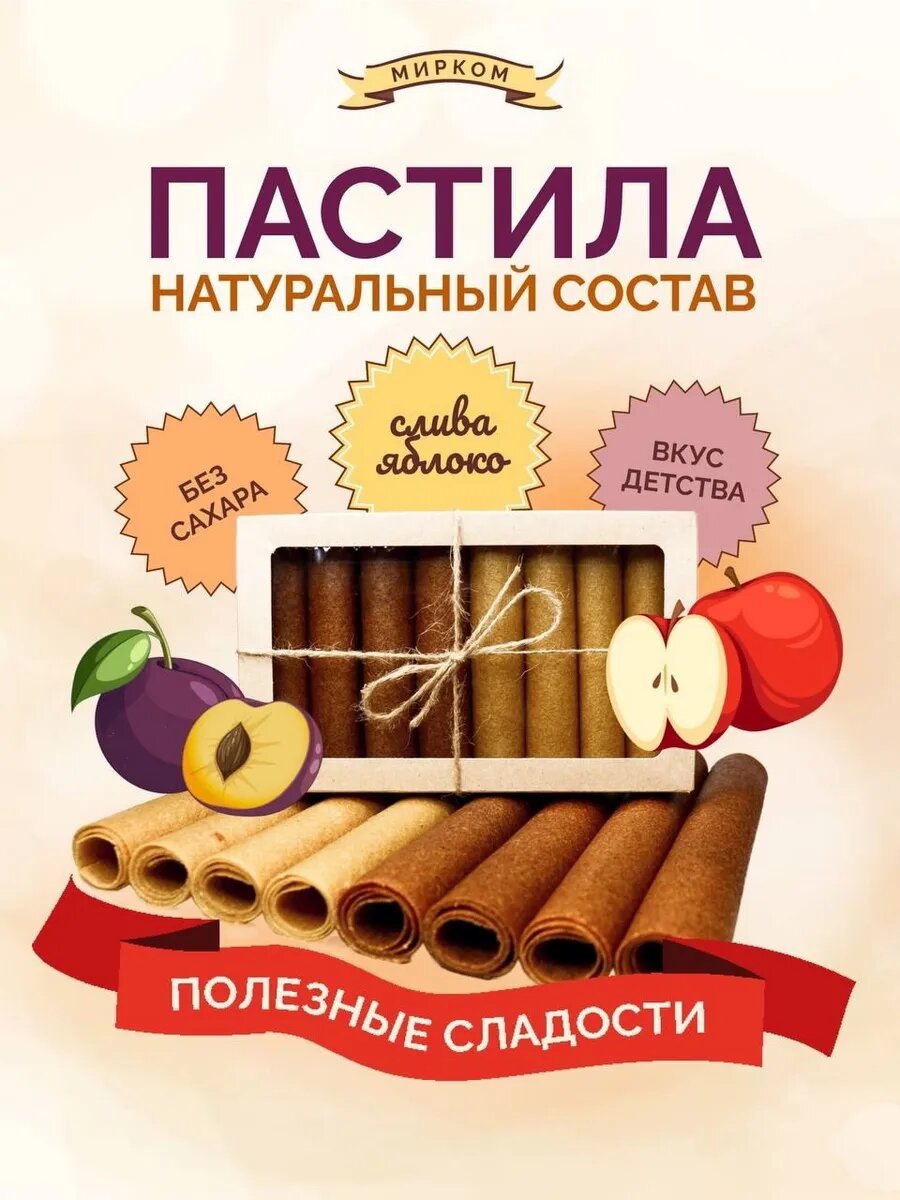 Пастила без сахара