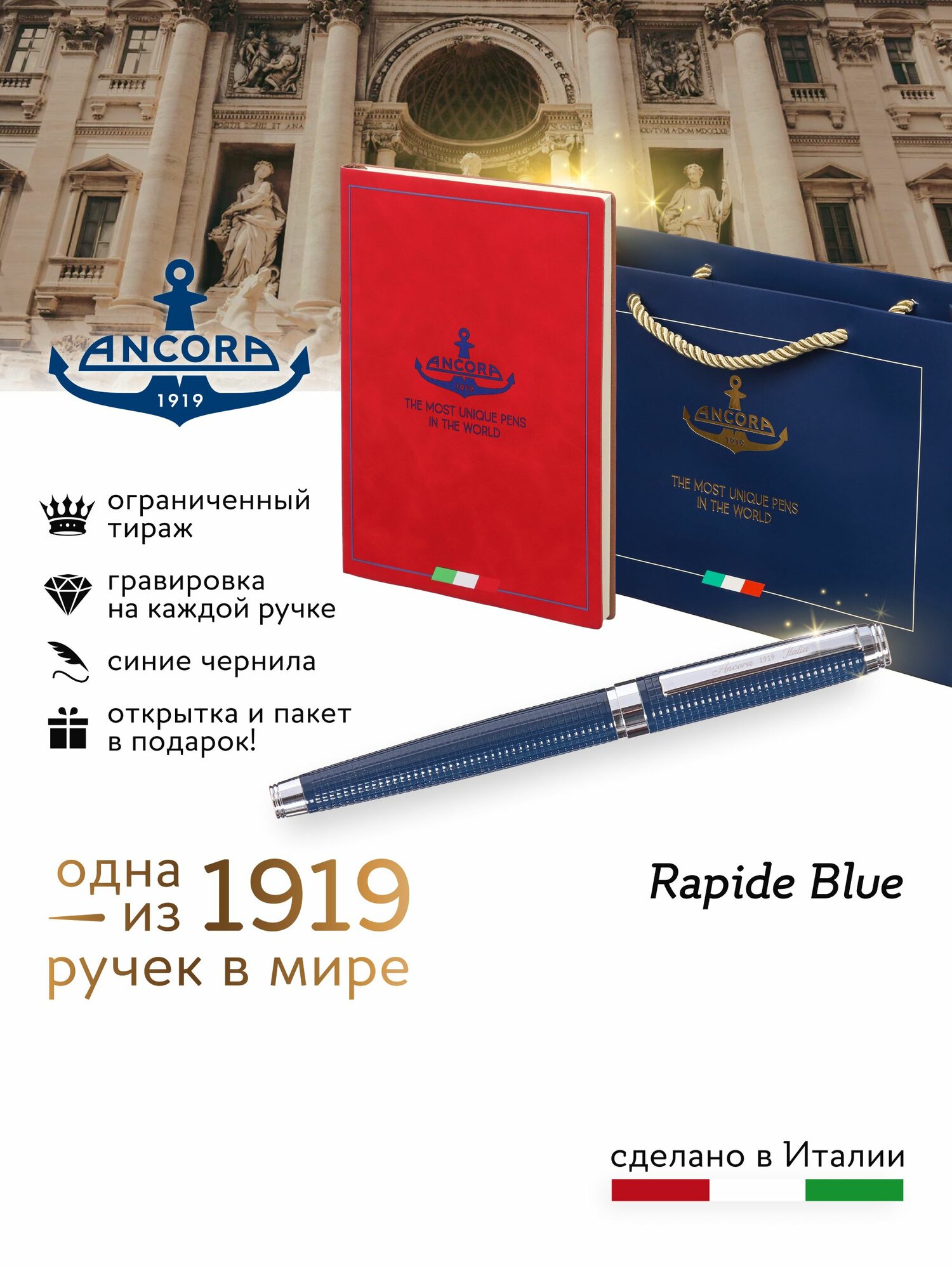 Подарочный набор Ancora, ручка гелевая "Rapide Blue Line", ежедневник А5, фирменный пакет и открытка, всего 1919 шт.