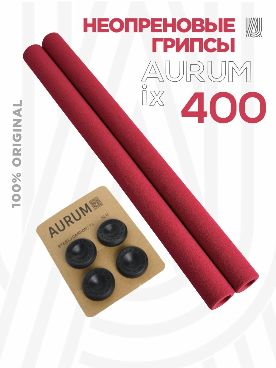 Неопреновые грипсы 400 мм AURUMix - Красный