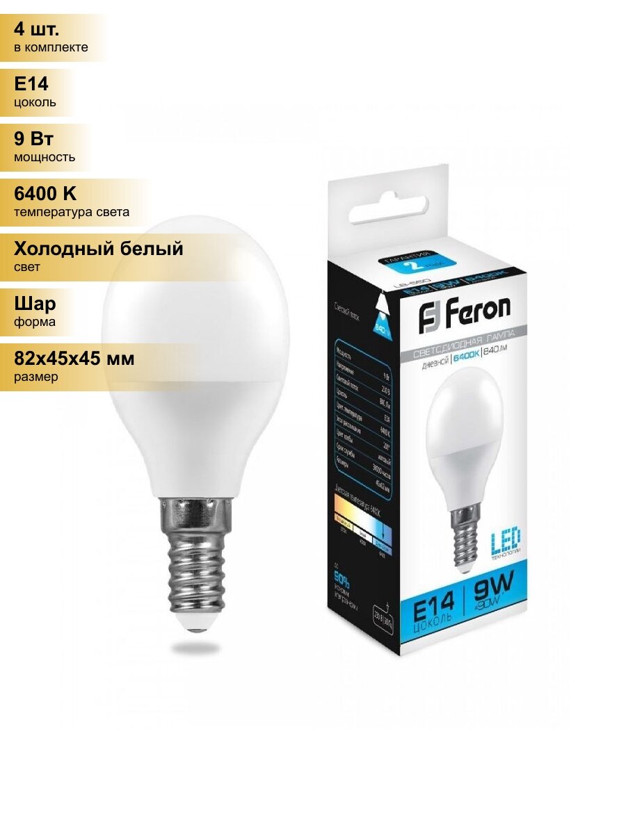(4 шт.) Светодиодная лампочка Feron шар G45 E14 9W(840lm) 6400K 6K матовая 82x45, LB-550 25803 Холодный белый. Цоколь E14