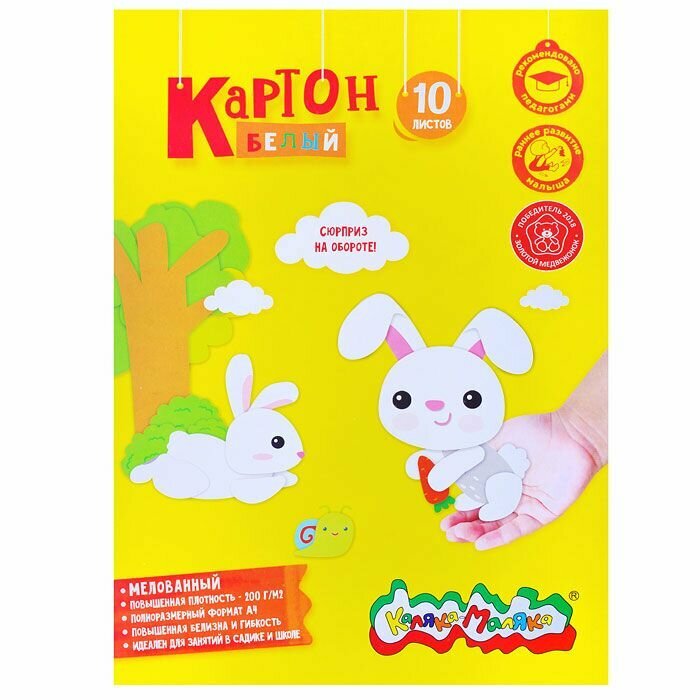 Картон белый Каляка-Маляка мелованный, А4, 10 листов, 200 г/м2, в картонной папке (КБМКМ10)