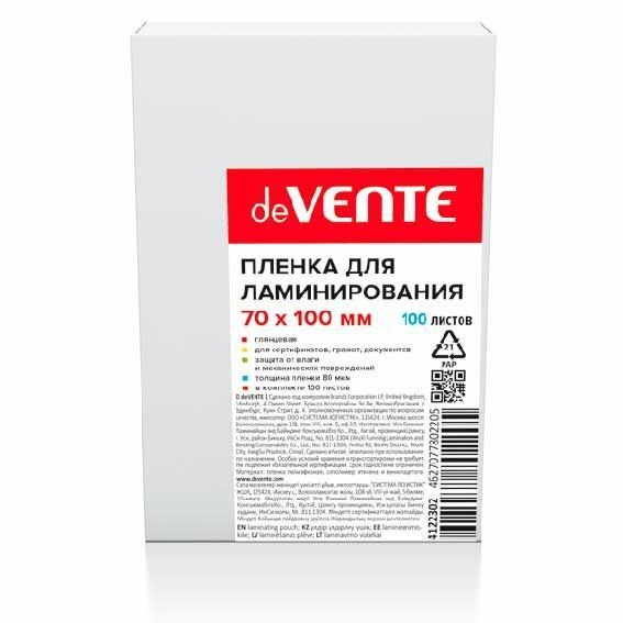 Пленка для ламинирования deVENTE 70х100 мм, 80 мкм, 100 л (4122357)