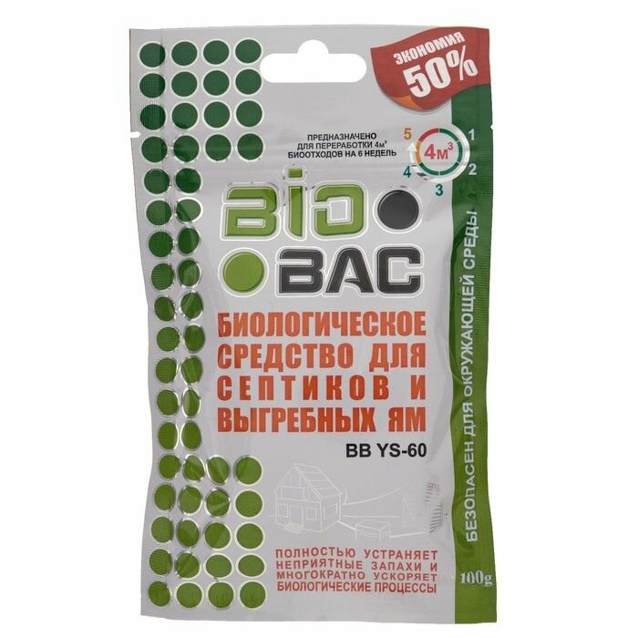 Средство для выгребных ям Biobac и септиков BB-YS 60 дней 100 гр (BB-YS60)
