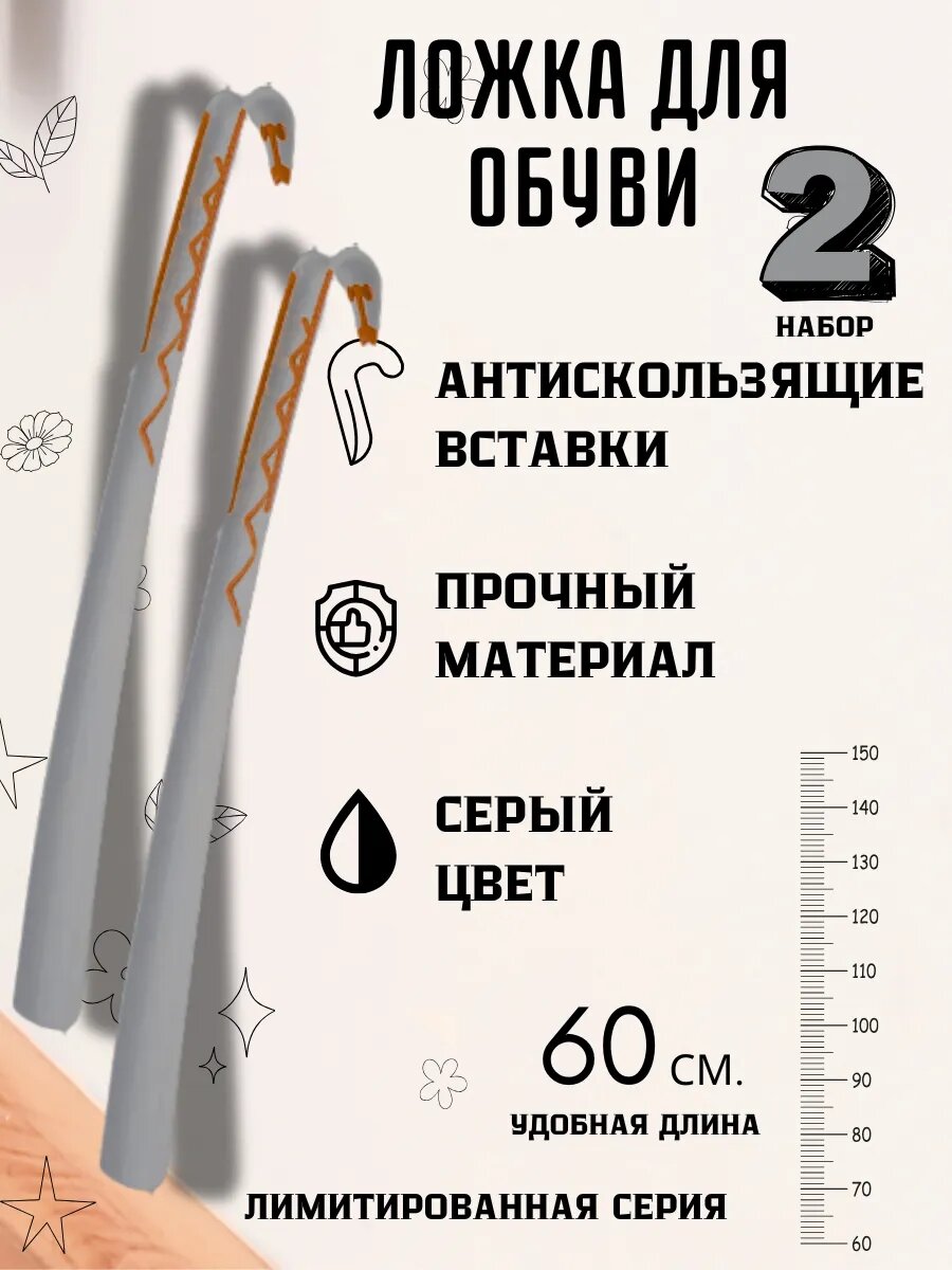 Ложки для обуви аналог ikea omsrog