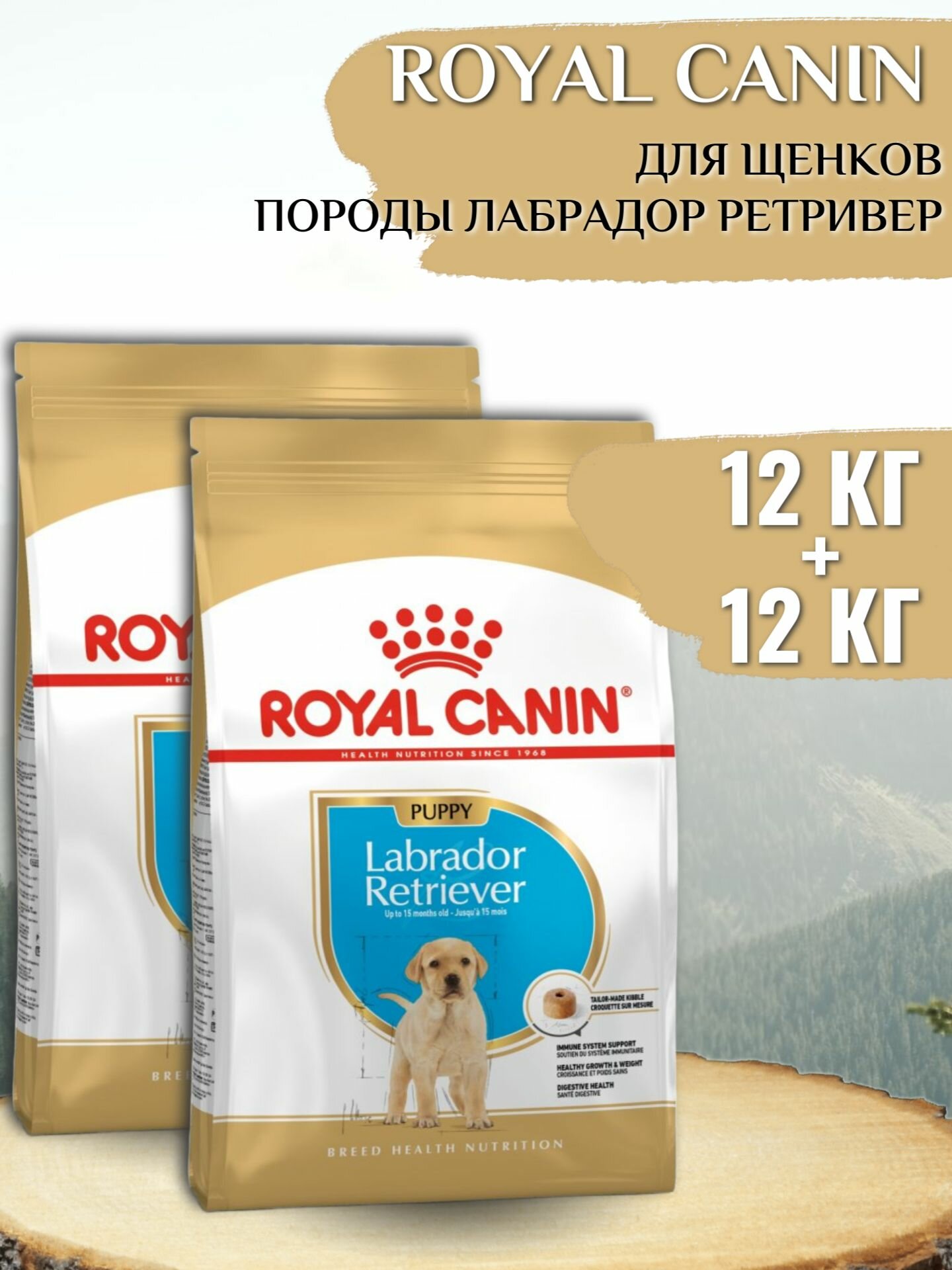 Royal Canin Labrador Retriever Puppy Сухой корм для щенков 12 кг + 12 кг