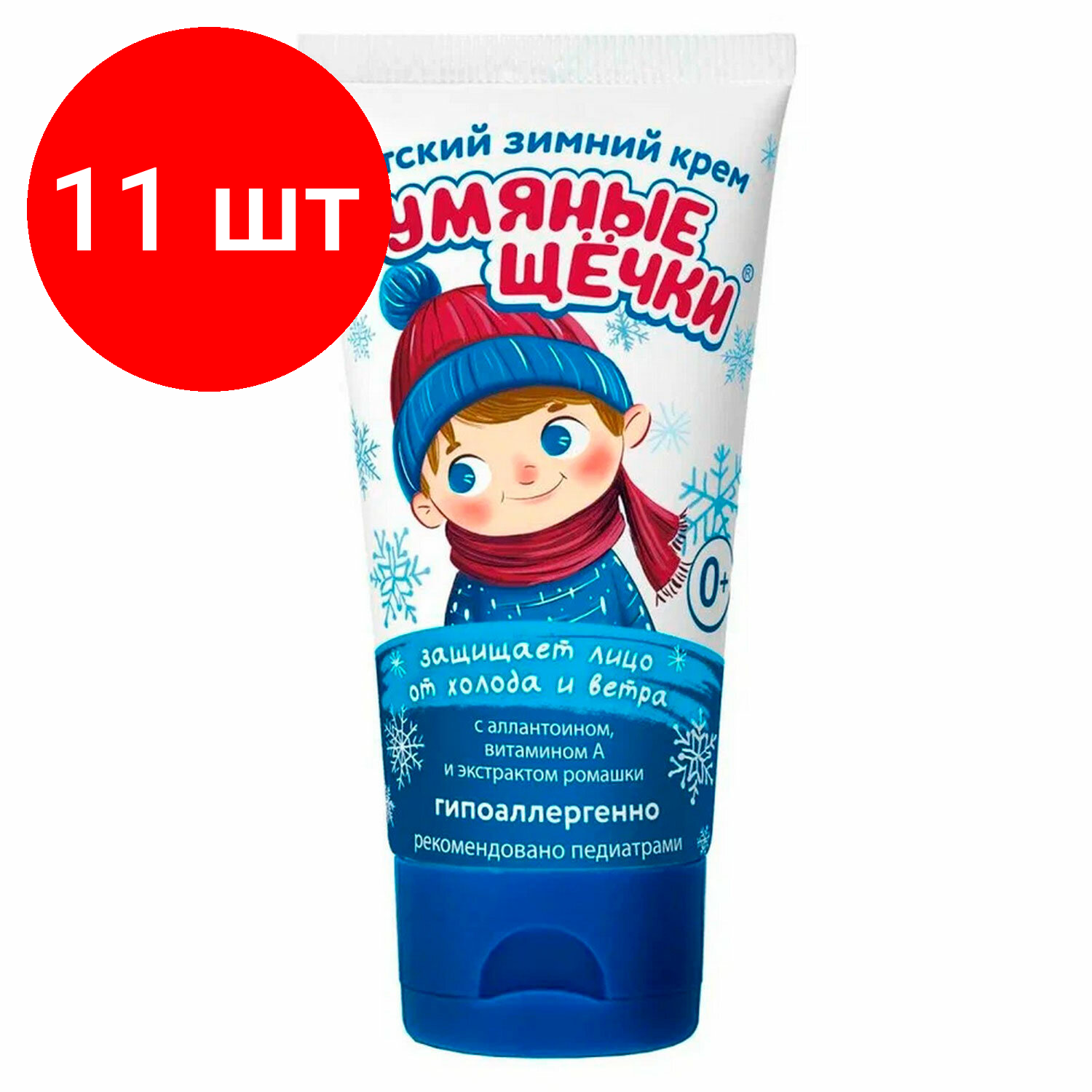 Комплект 11 шт, Крем детский гипоаллергенный с защитой от холода и ветра 50 мл, морозко "Румяные щечки", 1643