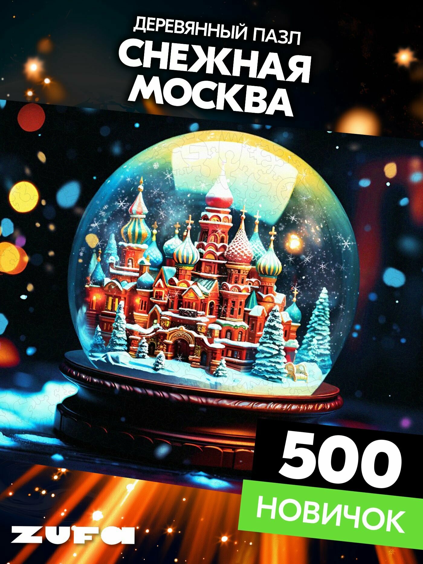 Пазл Снежная Москва 500 деталей Новичок