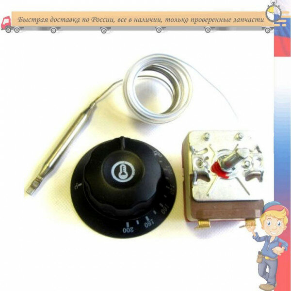 Терморегулятор фритюрницы 60-200 С с ручкой