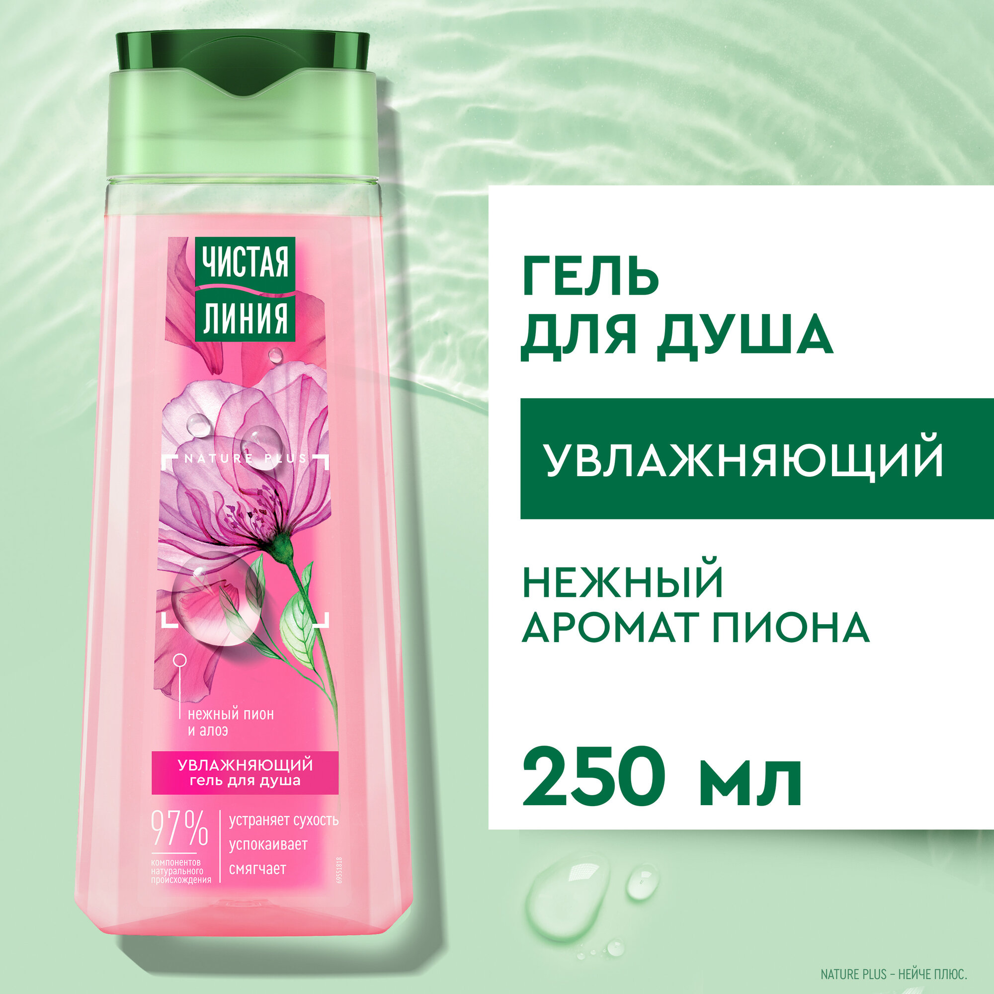 Гель для душа увлажняющий Чистая Линия пион и алоэ, 250 мл (3 шт)