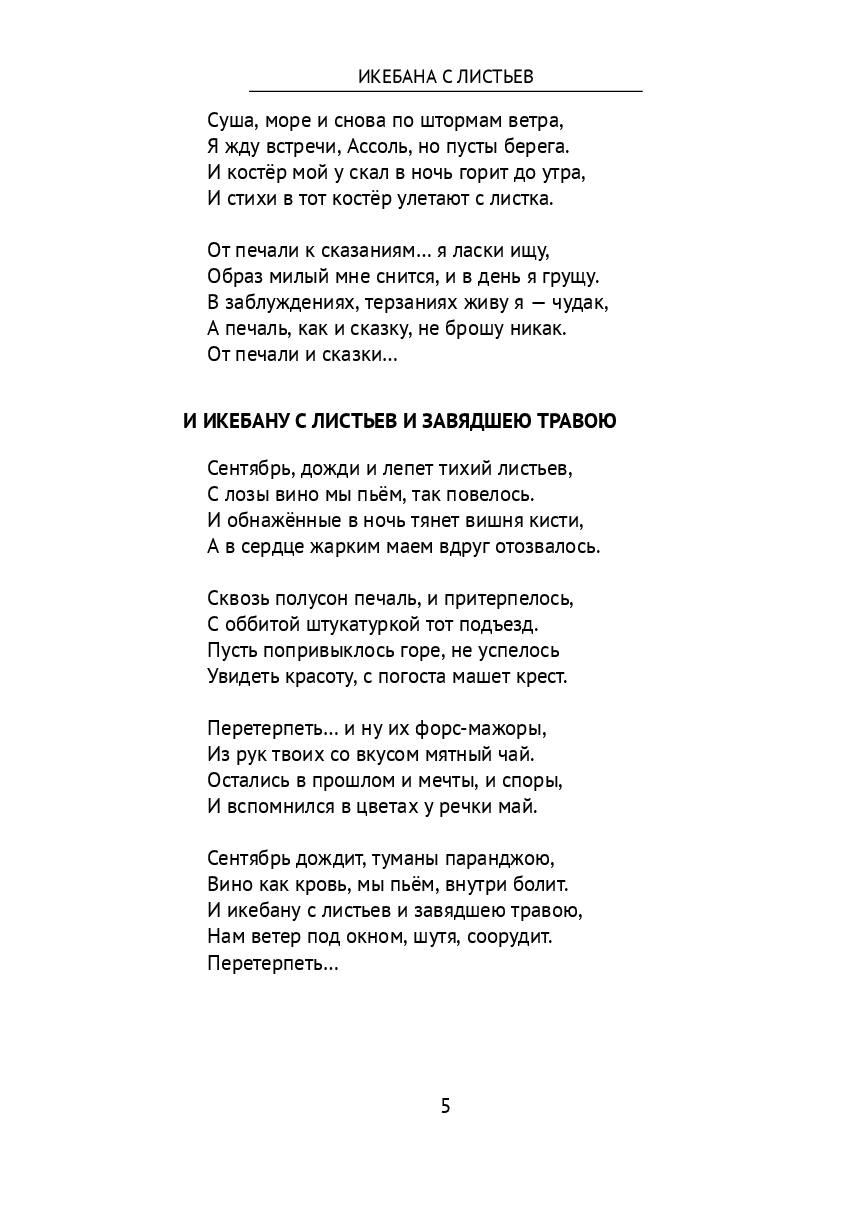Икебана с листьев — фото 1