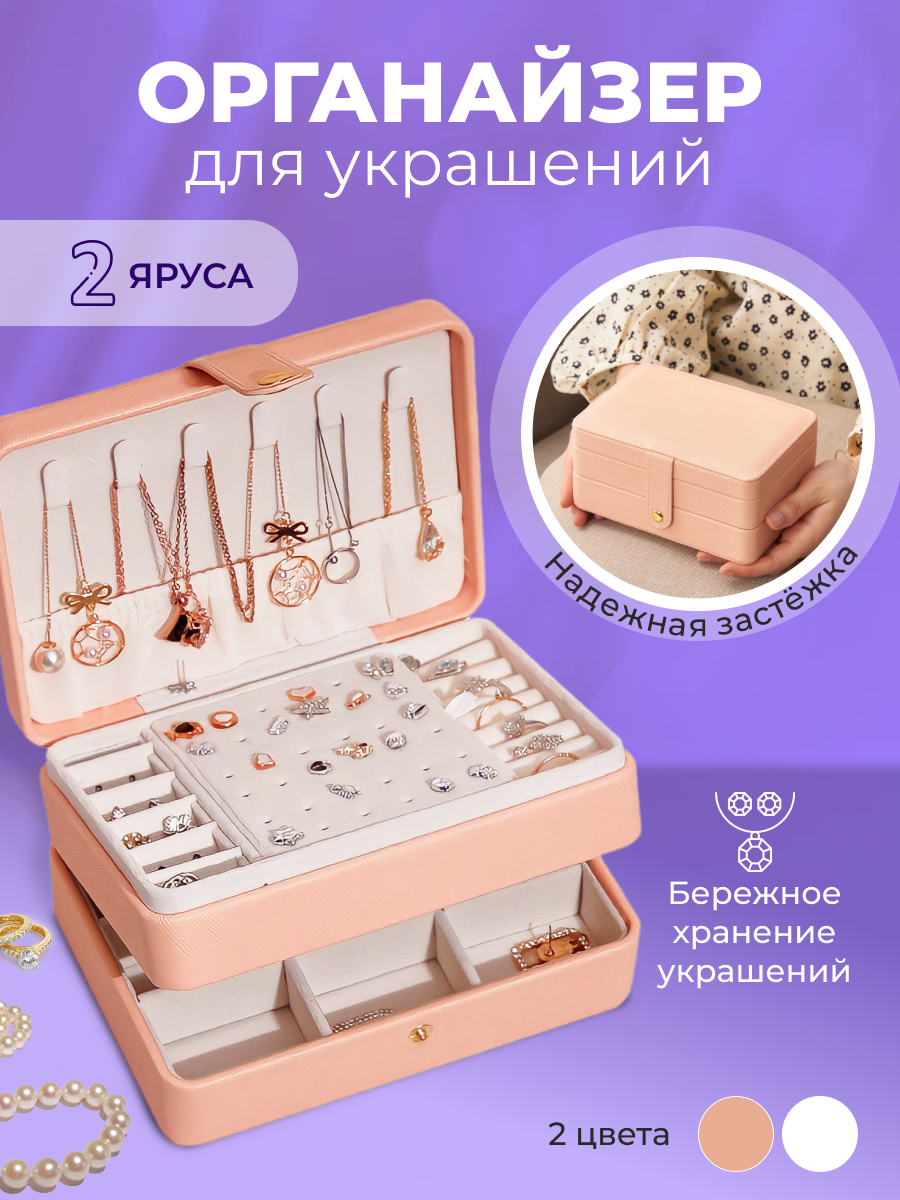 Шкатулка коробочка для украшений органайзер для колец