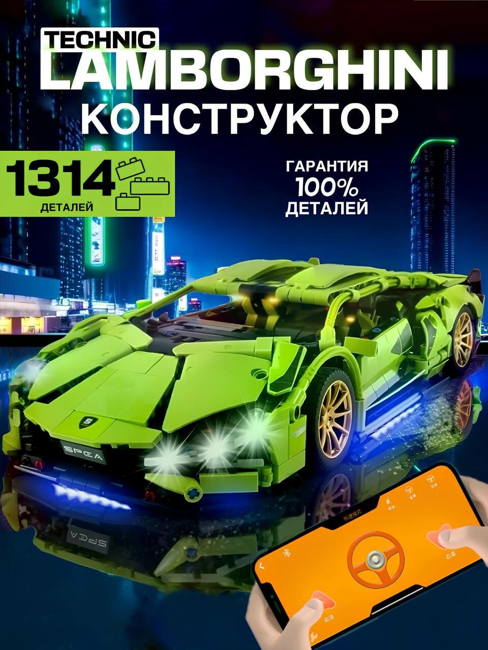 Конструктор "Ламборгини", сборная модель, подсветка, длина 36см