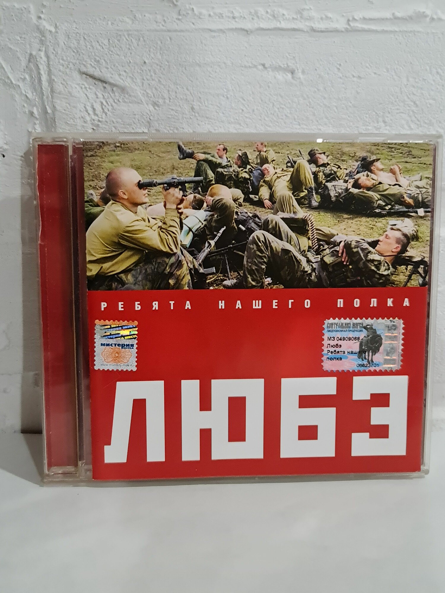 Audio CD диск Любэ (Николай Расторгуев) 15 лет "Ребята нашего полка" (Давай за, Прорвемся! Опера, Солдат, Старые друзья, Березы, Самоволочка), 2004. Товар уцененный