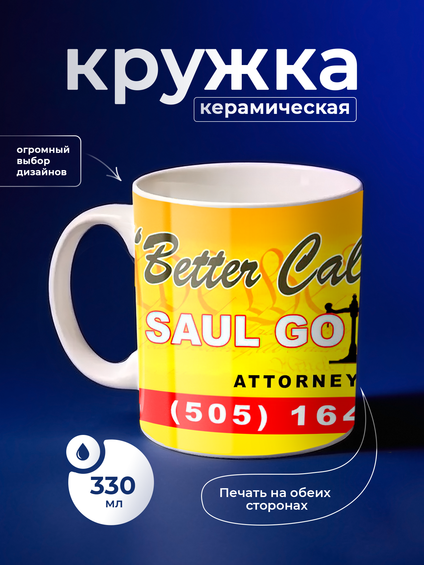 Кружка керамическая PNP NARD, 330 мл, с цветным принтом Лучше звоните Солу
