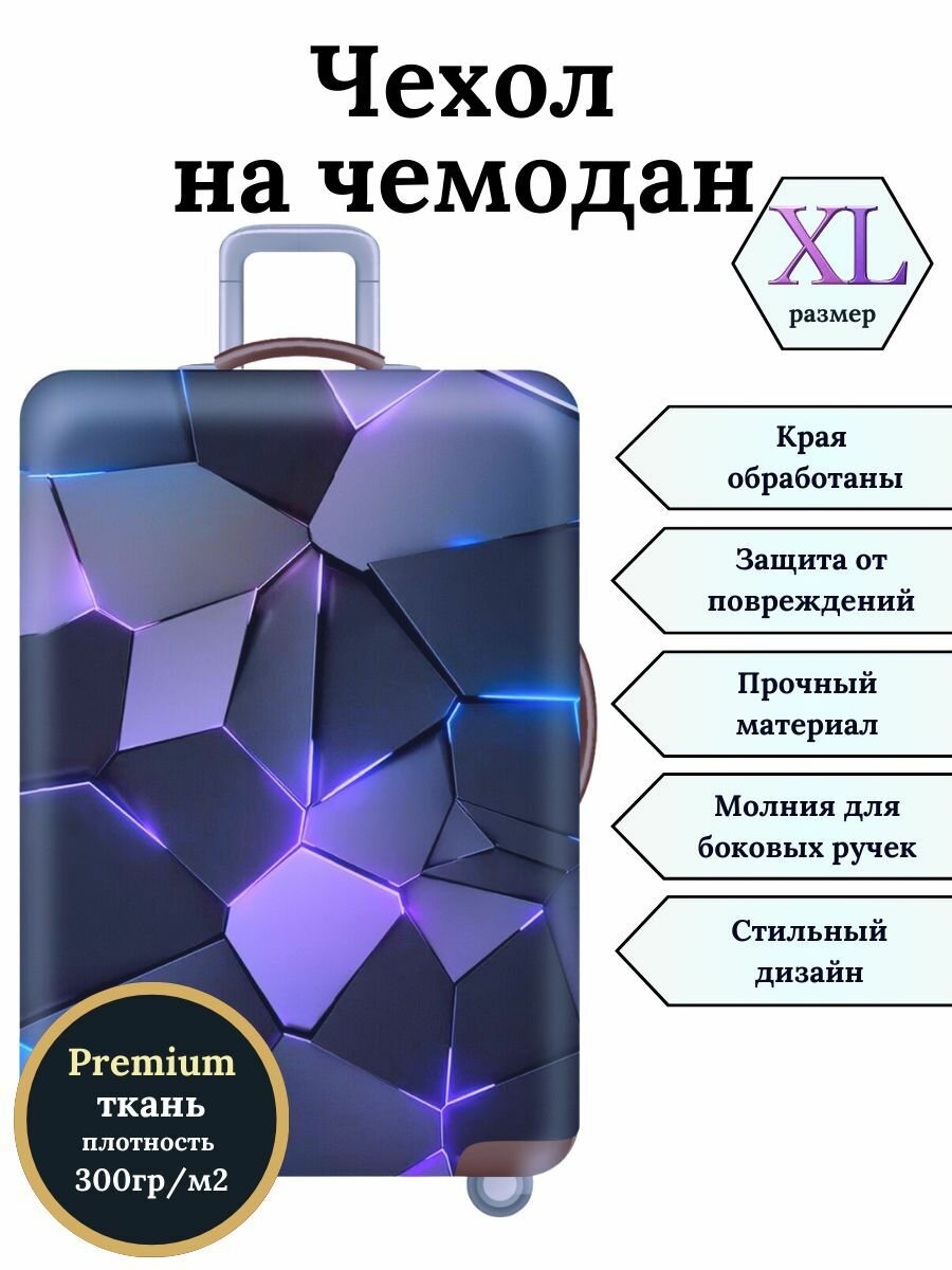 Чехол для чемодана