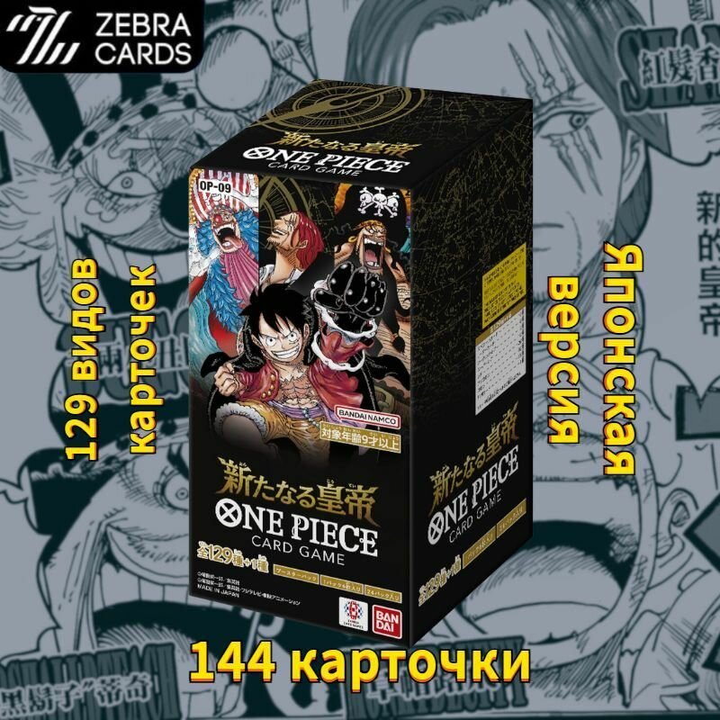 Bandai Ван Пис Card Game OP-09 коллекционные игровые карточки от One Piece(Японская версия)-x=v=