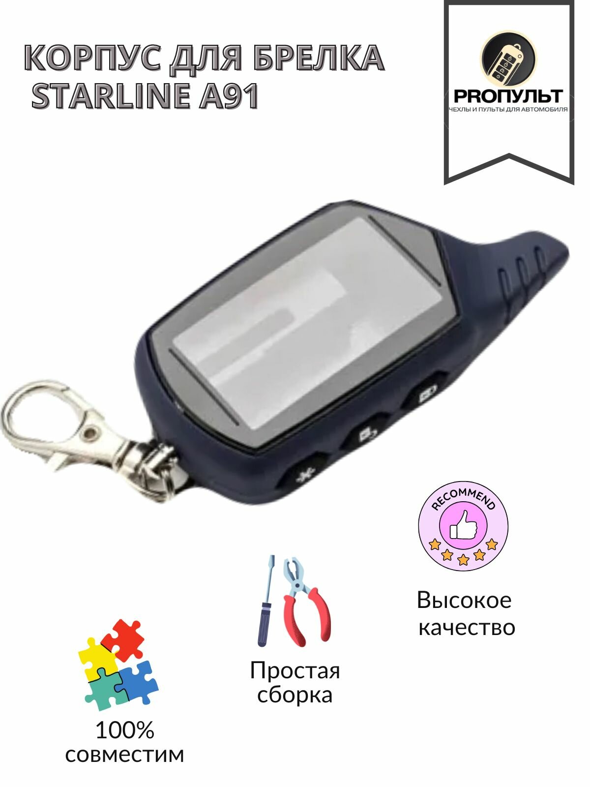 Корпус для брелка (пульта) для автосигнализации Starline A91