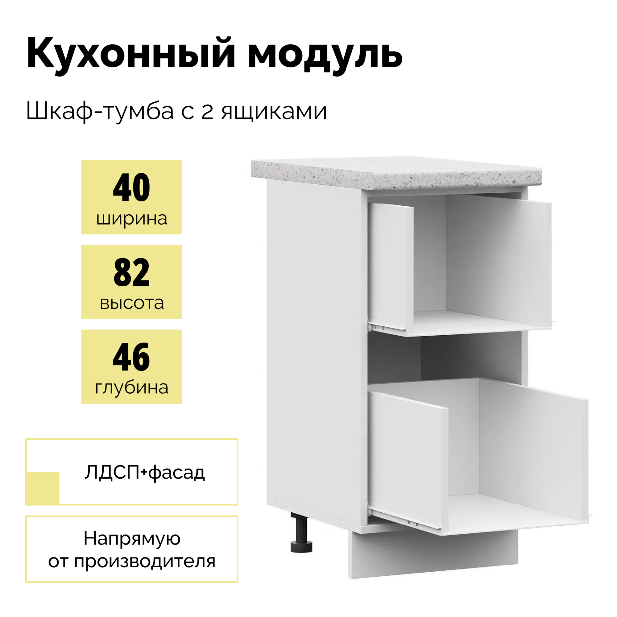 Корпус ШН2Я 400 шкаф нижн с 2 ящ - Белый, Без столешницы