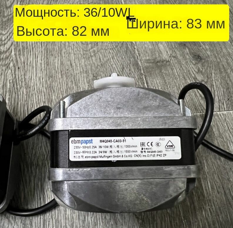 Электродвигатель Ebmpapst M4Q045-CA03-51 AC, мощность 0,036 кВт, 1300 об./мин, 230 W, M4Q045CA0351
