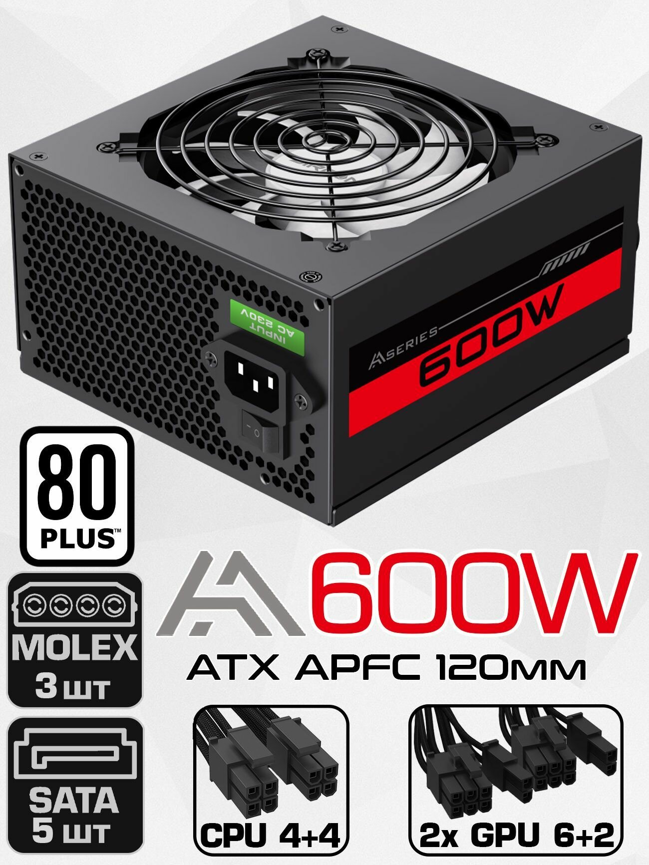 Блок питания 600W Черный ATX ZIRCON AA-600, 20+4pin 4+4pin 2*6+2pin 5*SATA 3*MOLEX вентилятор 120мм