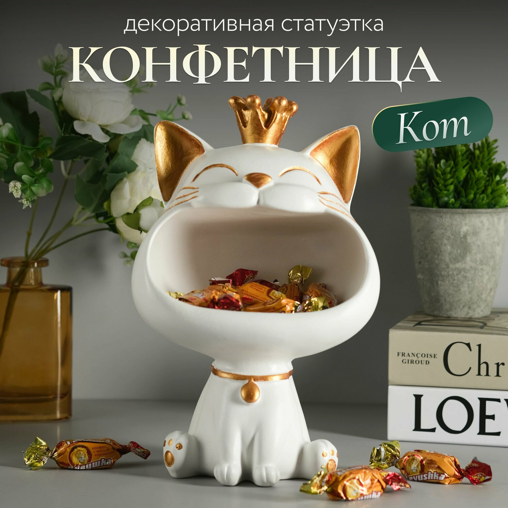 Конфетница кот с открытым ртом из гипса для конфет, монет и бижутерии