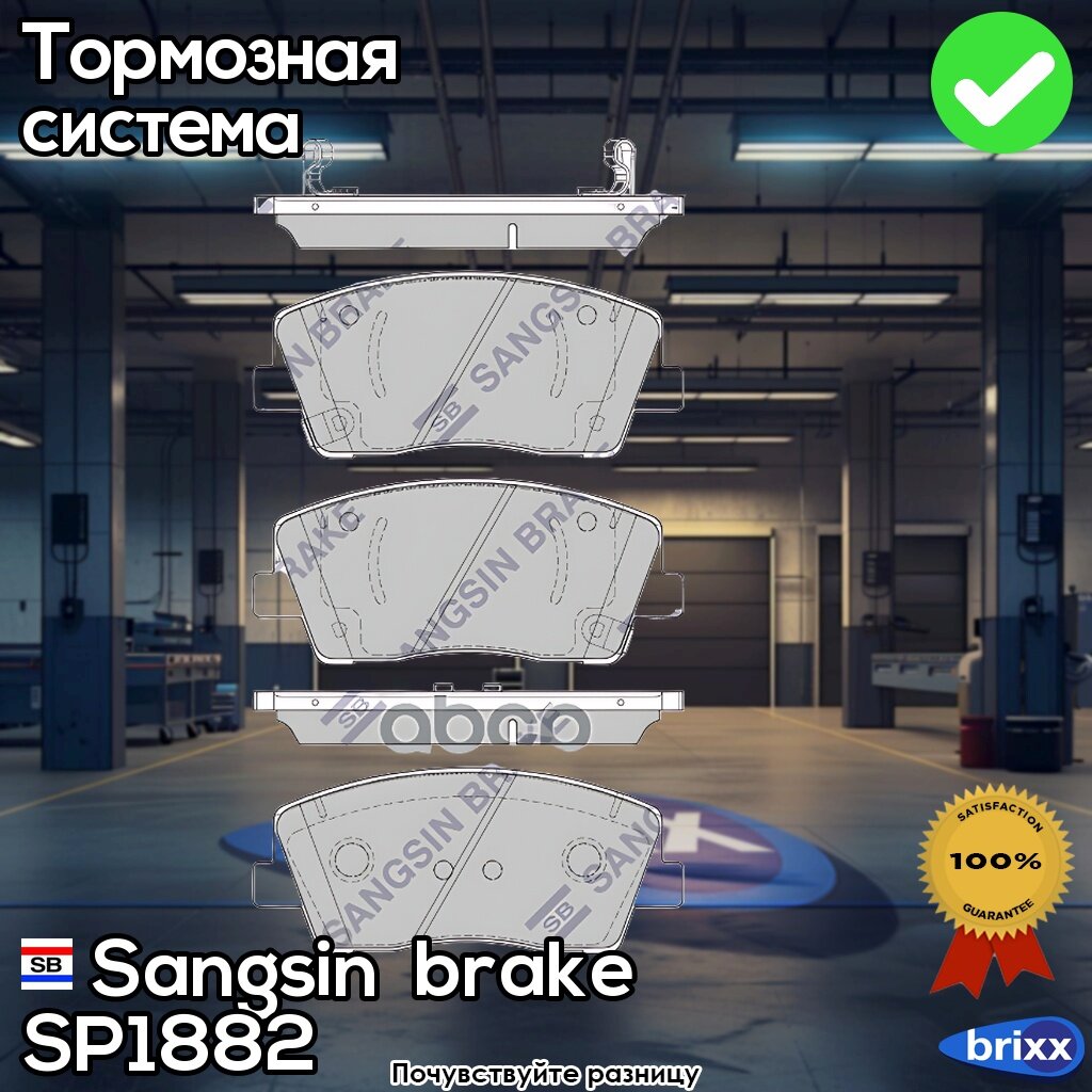 Колодки Тормозные Передние Kia Stinger 18-> | Sangsin brake арт. SP1882
