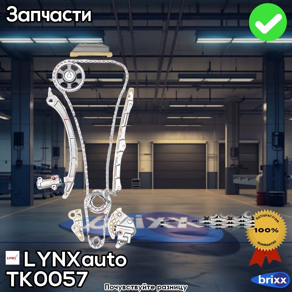 Комплект Цепи Грм | LYNXauto арт. TK-0057